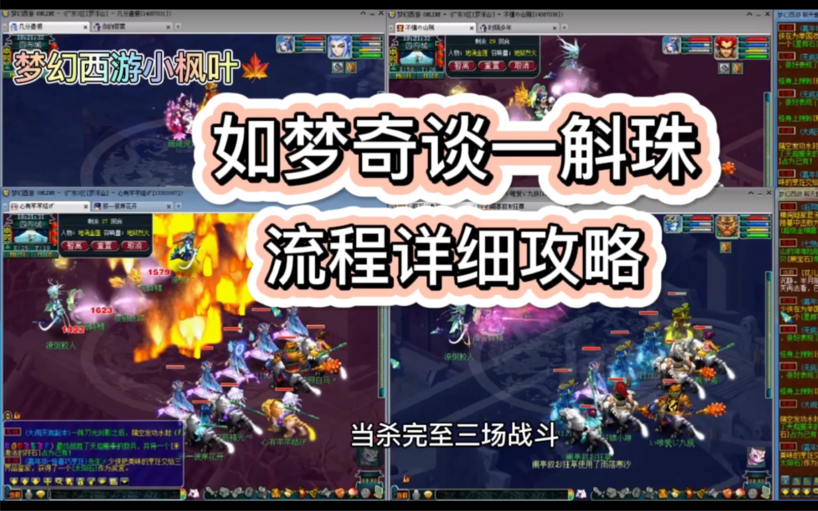 如梦奇谈一斛珠流程详细攻略