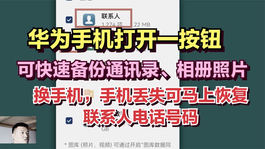 今天才发现,华为手机备份电话通讯录到云端保存,方法太简单了