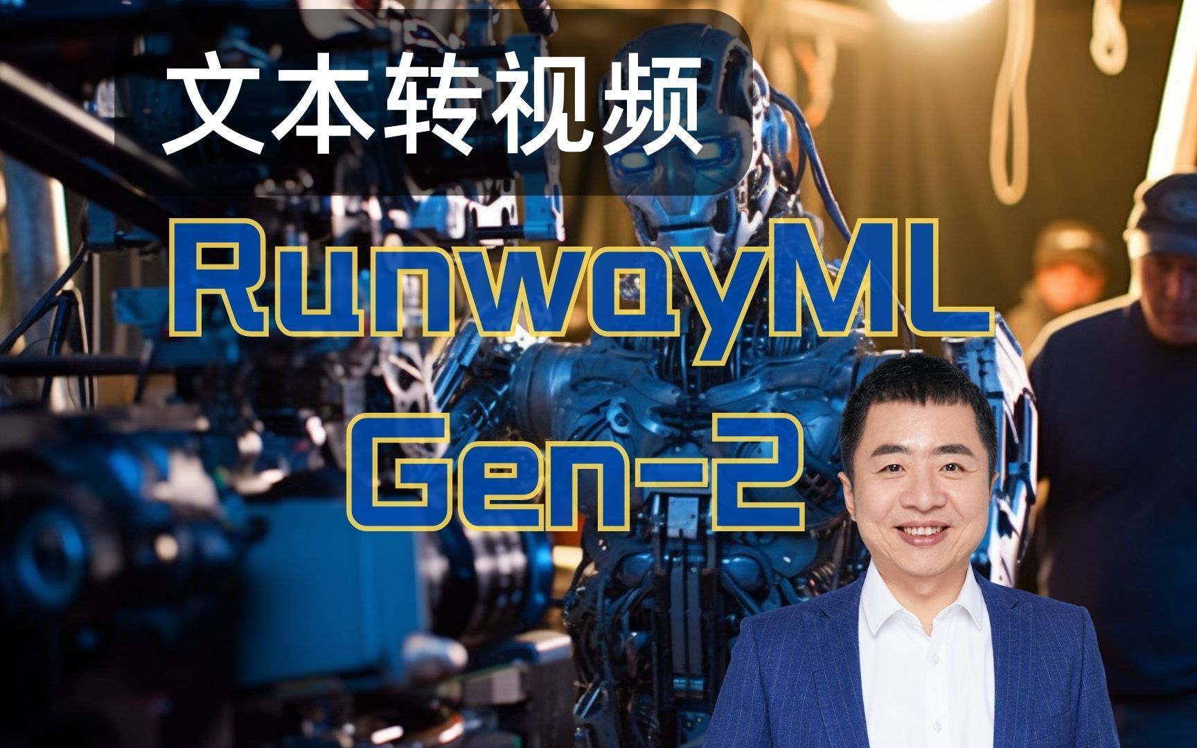 如何用文本生成视频?RunwayML Gen-2 尝试