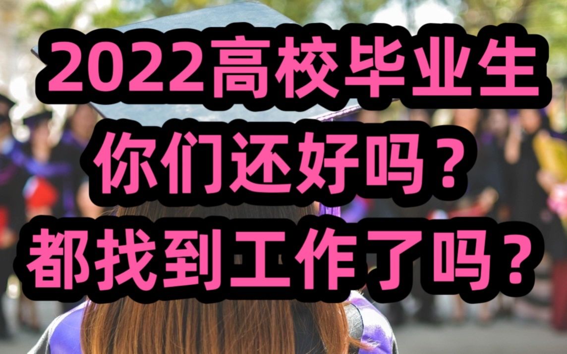 为促进2022年应届生就业,应淡化“高校应届毕业生身份”,延长应届生...