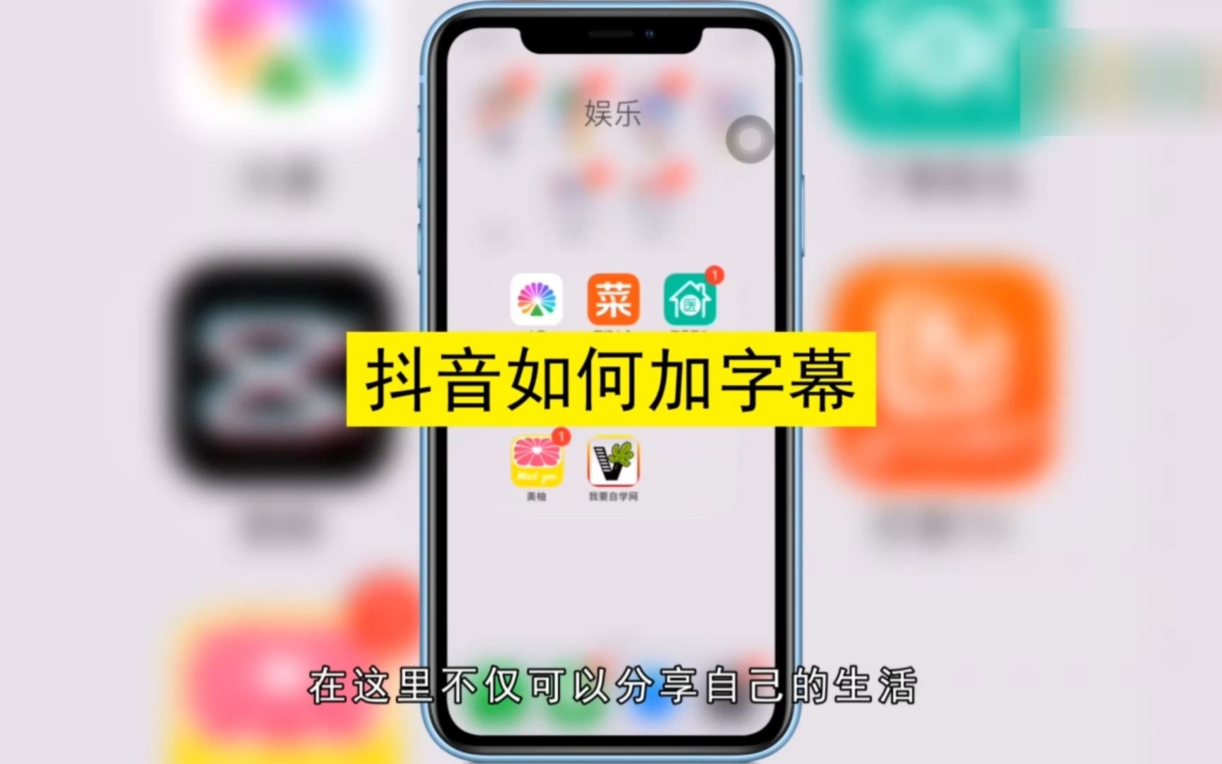 抖音如何加字幕?抖音加字幕