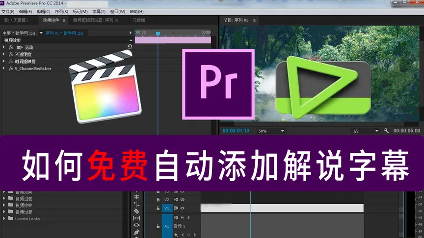 一招学会如何给视频自动添加解说字幕,免费高效非编软件通用教程