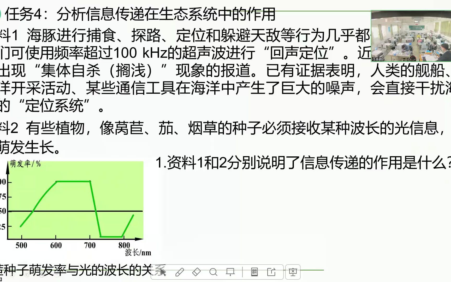 生物20221219 生态系统的信息传递