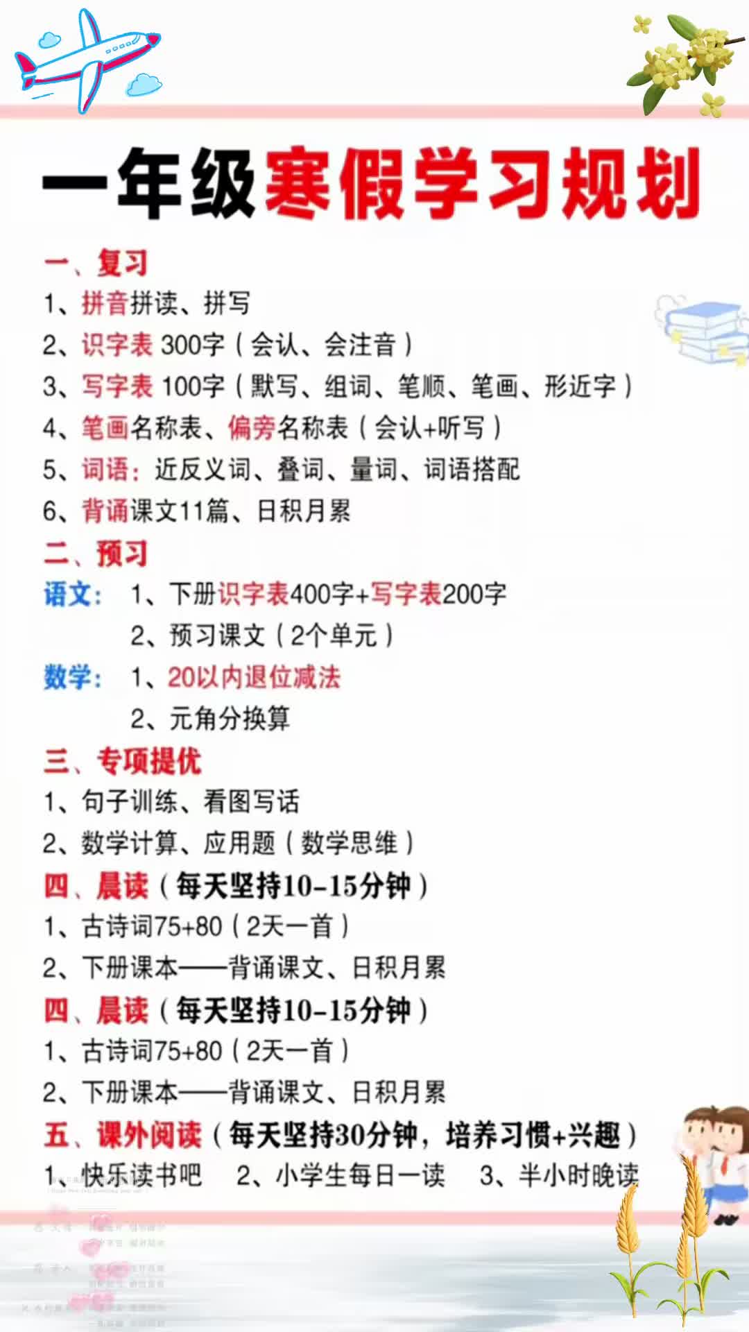 # 三年级下册 寒假提升运算能力与数学思维,每天一页,量少题精,精准...