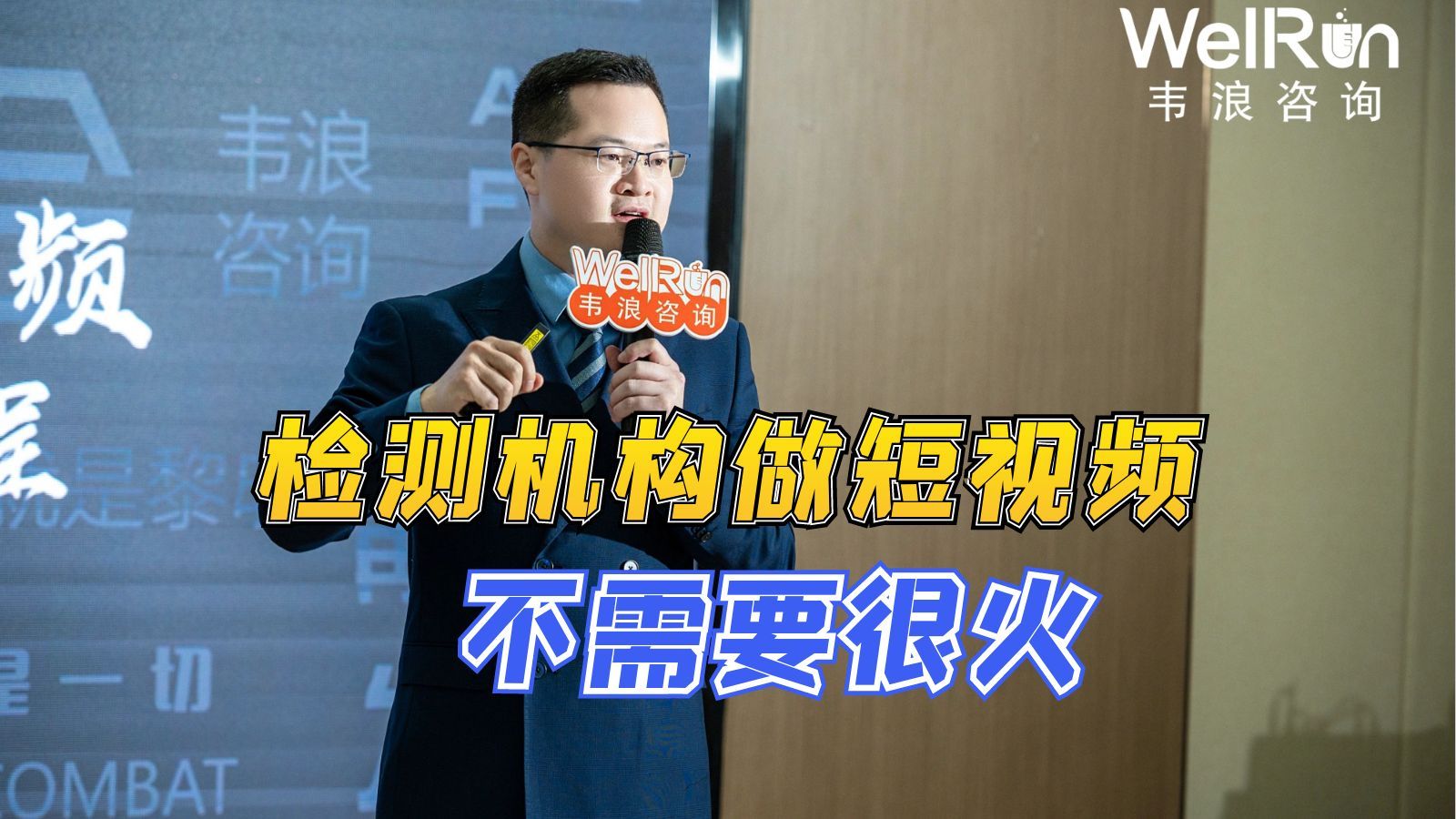 检测公司做短视频,不需要很火