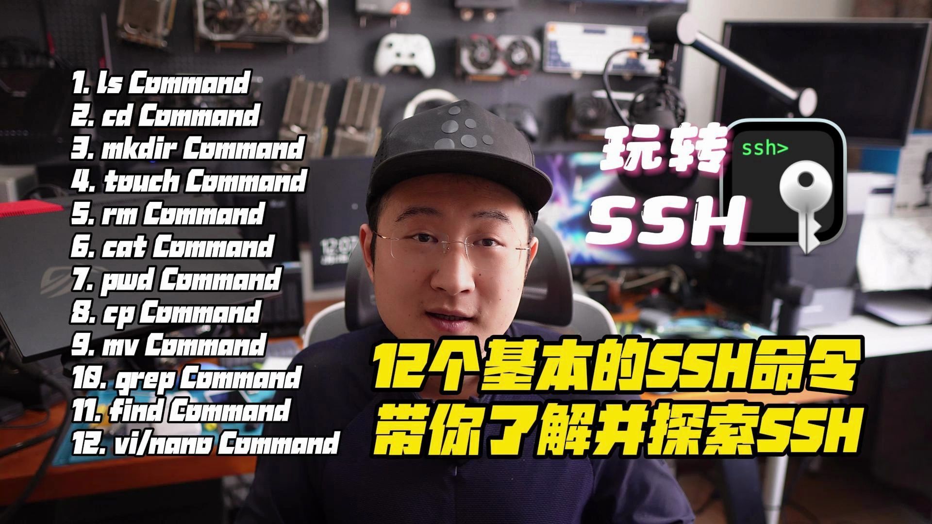 12个基本的SSH命令,带你了解并探索SSH