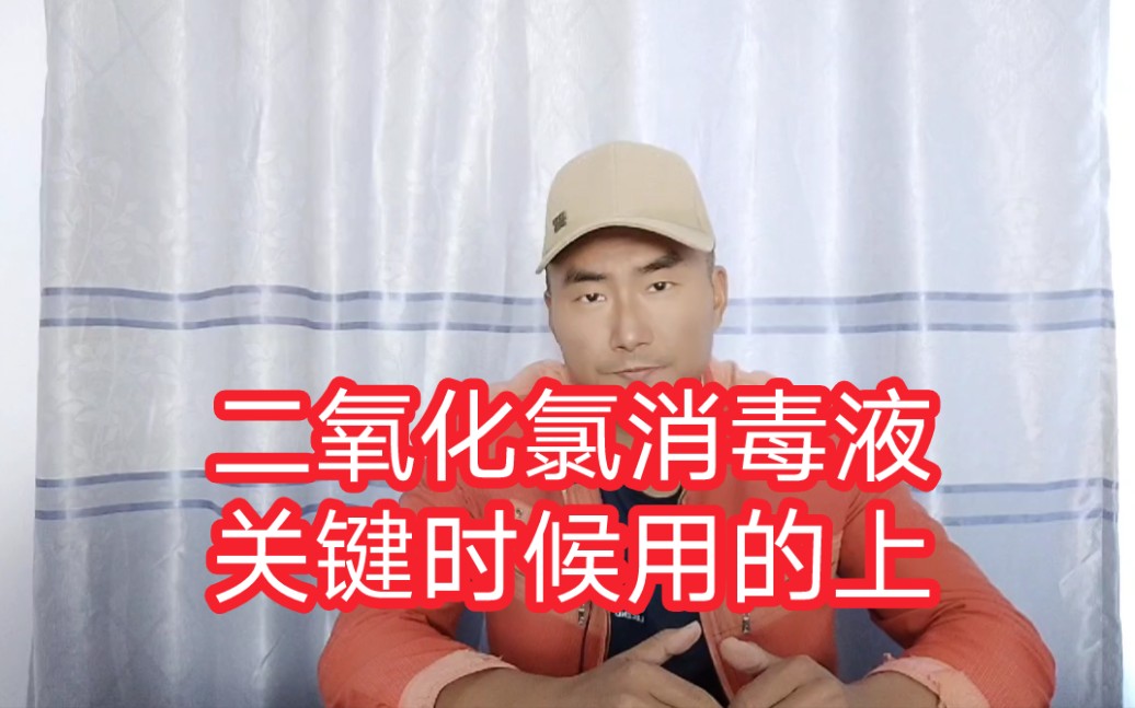 高浓度二氧化氯消毒液,值得推广普及