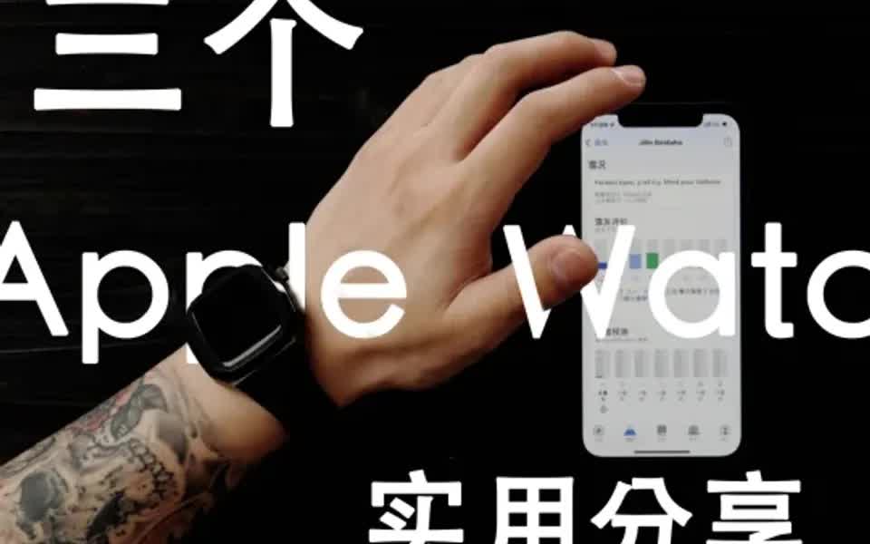 分享| Apple Watch实用功能 |DW-SWITCH