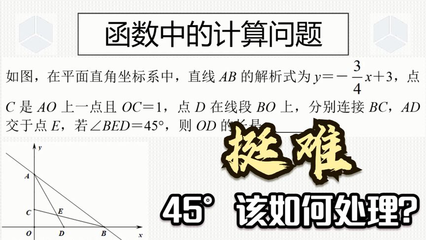 八下经典真题,汉阳区八下期末,一次函数图像夹角为45度时这样做