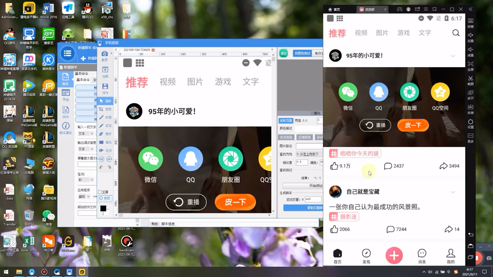 按键精灵课程第一课抓抓的使用方法(图片上)