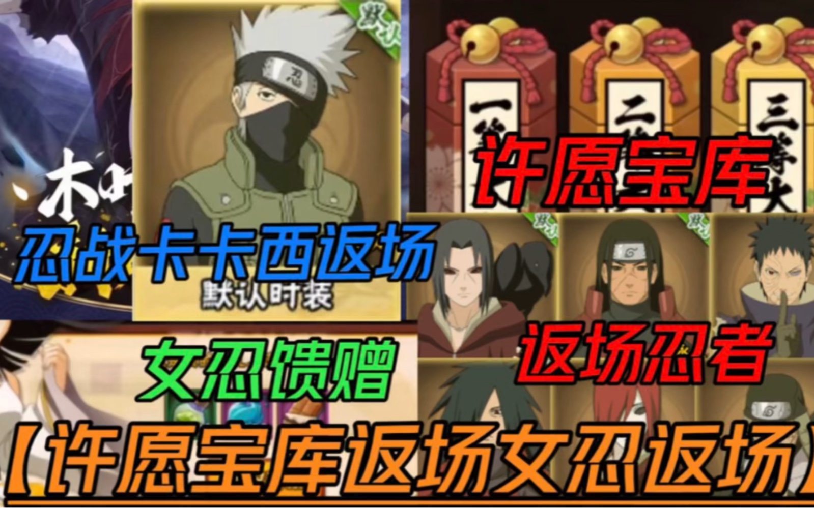 【本周木叶快报】许愿宝库返厂,性价比最高的体力女忍馈赠返场,忍战...