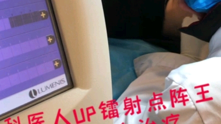 科医人UP镭射点阵王痘坑联合治疗