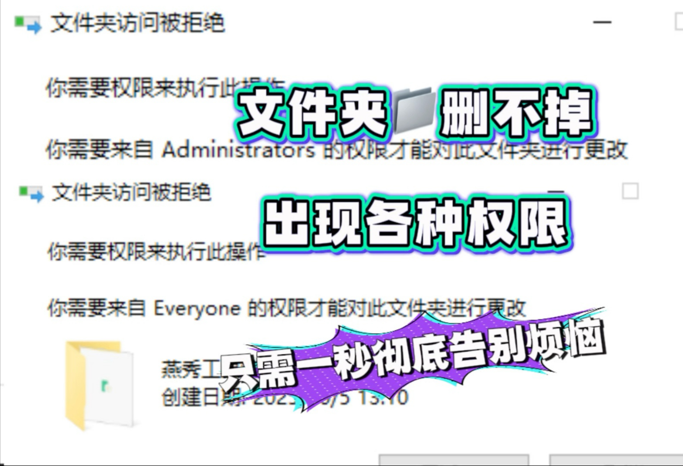 文件夹删不掉,提示没有权限?一招教你快速解决