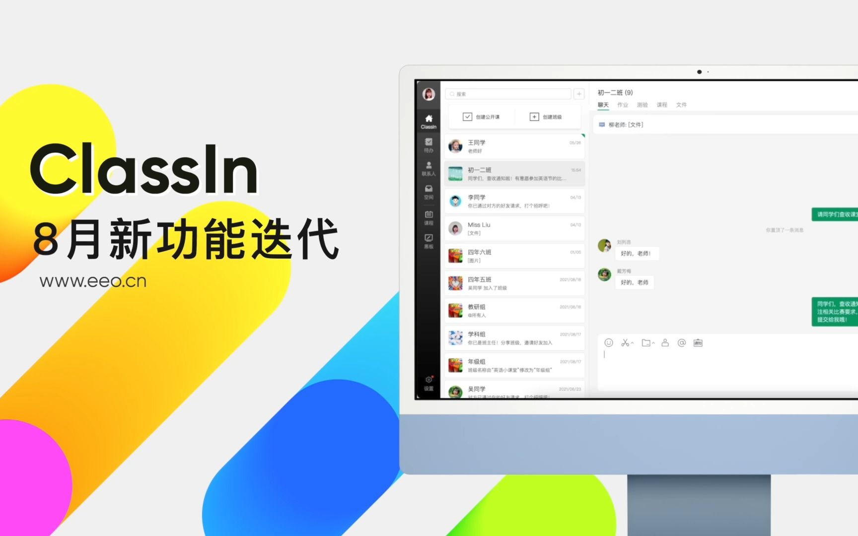 ClassIn8月新功能