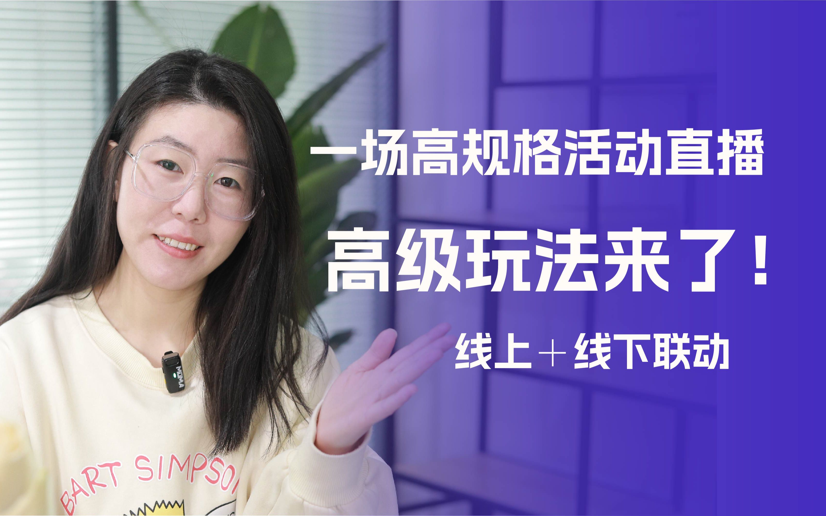 3种互动玩法,打造满级效果的活动直播,线上+线下氛围全拉满!