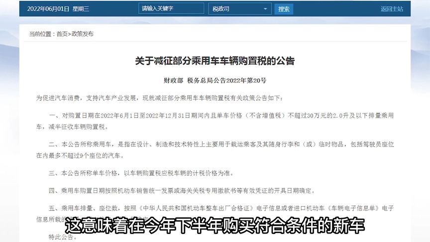 想换车吗?下半年买新车,购置税能省一半!