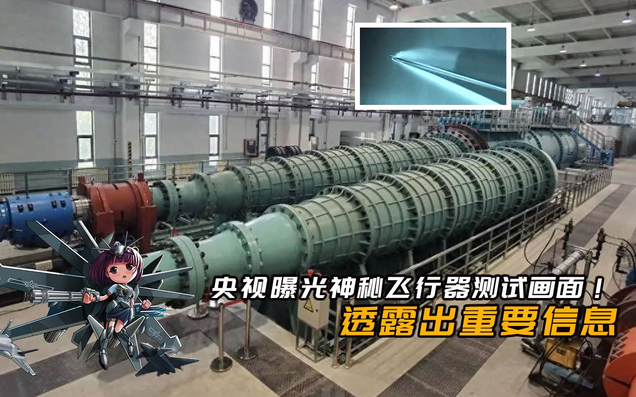 央视罕见曝光,神秘飞行器测试画面!透露重要信息,美国望而不及