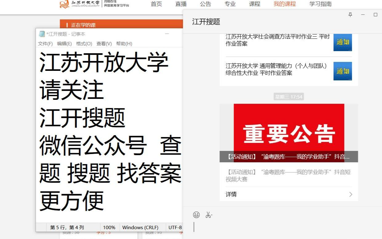江苏开放大学学习平台课程学习如何刷视频时间,以形势与政策为例
