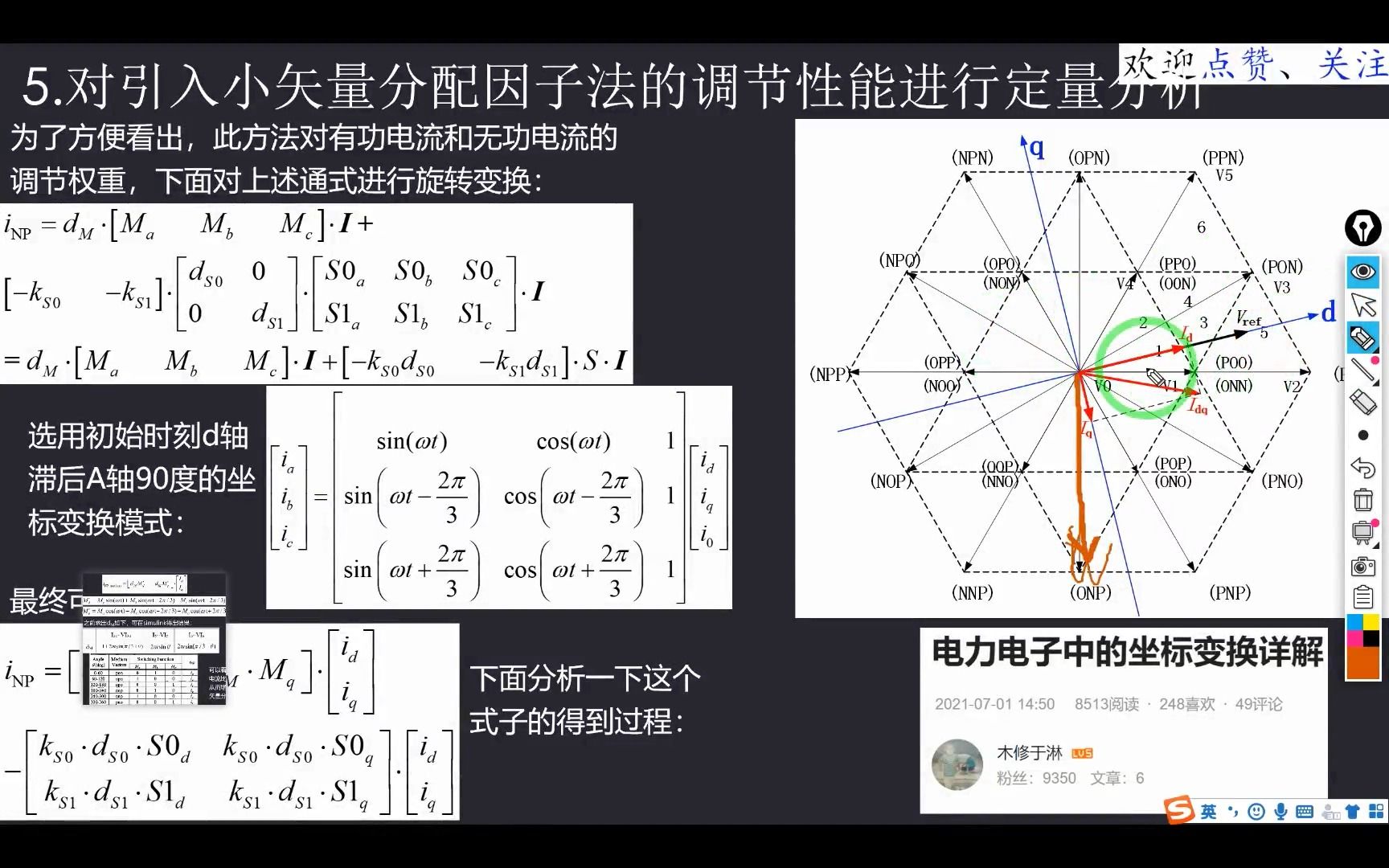 三电平逆变器中点电位平衡控制3.5-对有功和无功电流的调节作用进行...