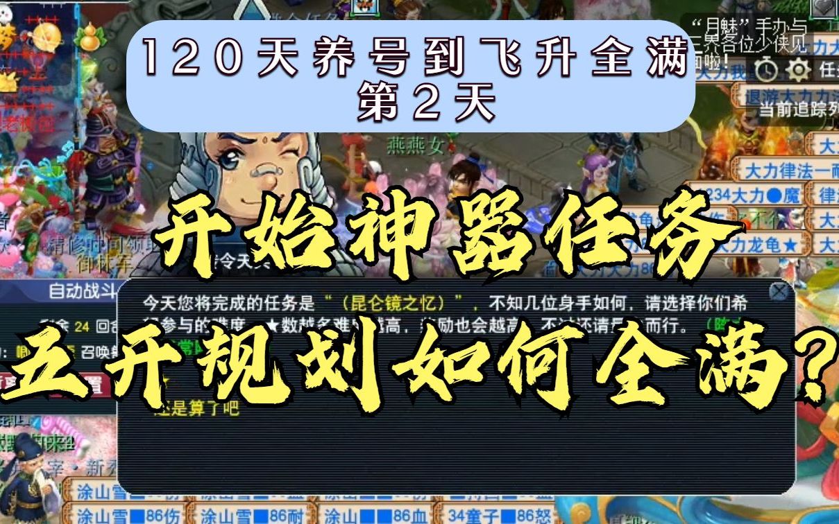 梦幻西游:120天飞升全满的第2天,第1次刷神器任务要注意什么?_梦幻...