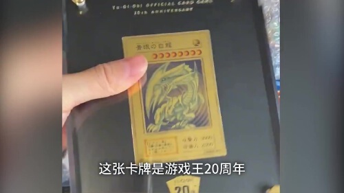 你能相信吗一张游戏卡牌竟然值8700万游戏王决斗链接游戏王决斗...