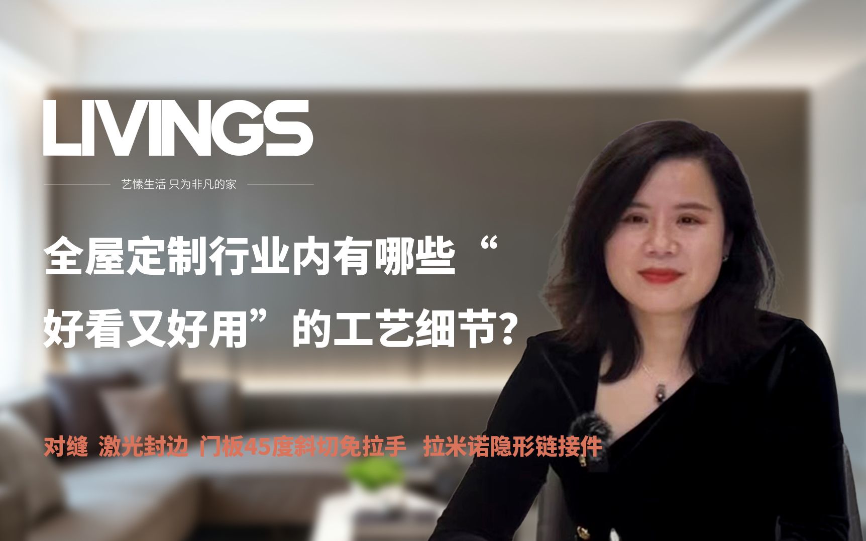 全屋定制行业内有哪些“好看又好用”的工艺细节?