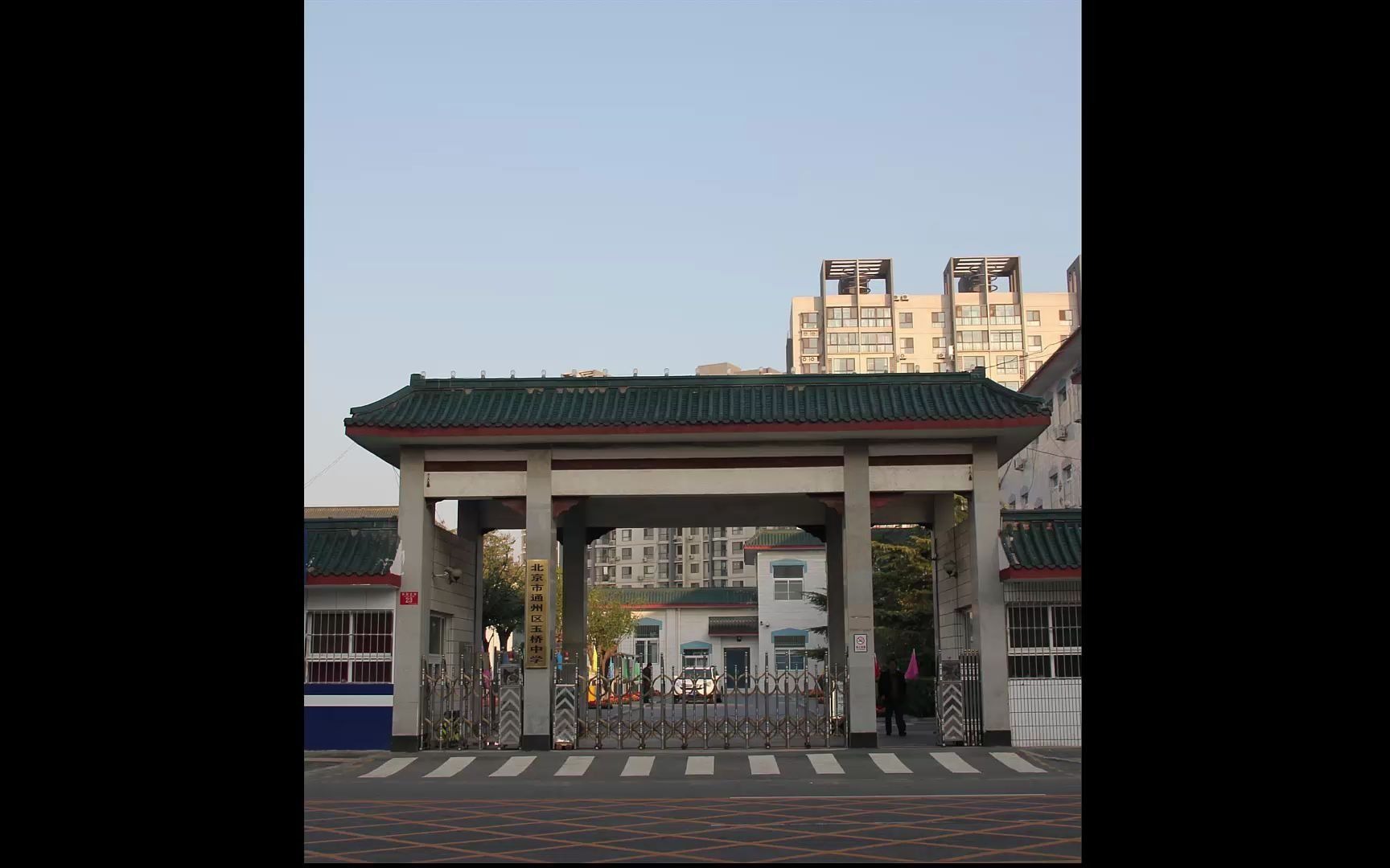 玉桥中学校歌视频