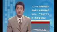 触电伤害事故典型案例剖析