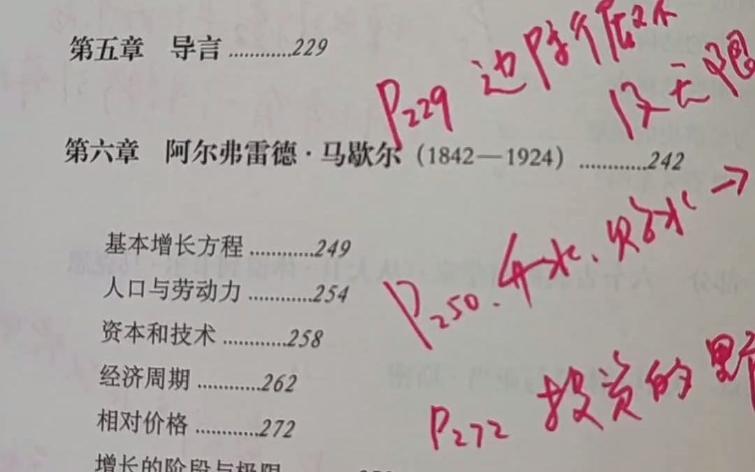 经济增长理论史