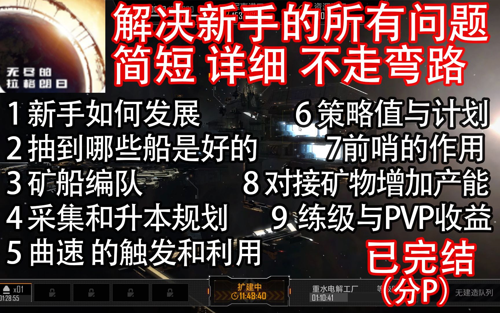 【ro】萌新入坑就看这个!无尽的拉格朗日大型攻略!(上)