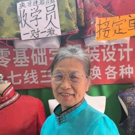 沈阳市老裁缝华姐 