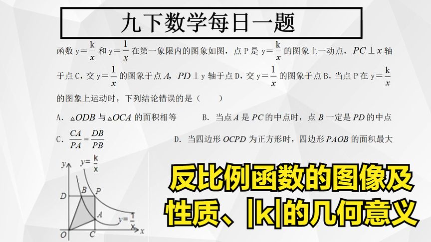 九下月考常考题型:反比例函数的综合运用,|k|的几何意义要熟悉