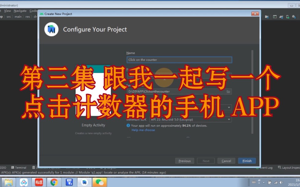 第三集 跟我一起写一个点击计数器的手机 APP