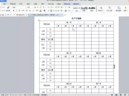 沙盘操作技巧——生产计划编制(一)