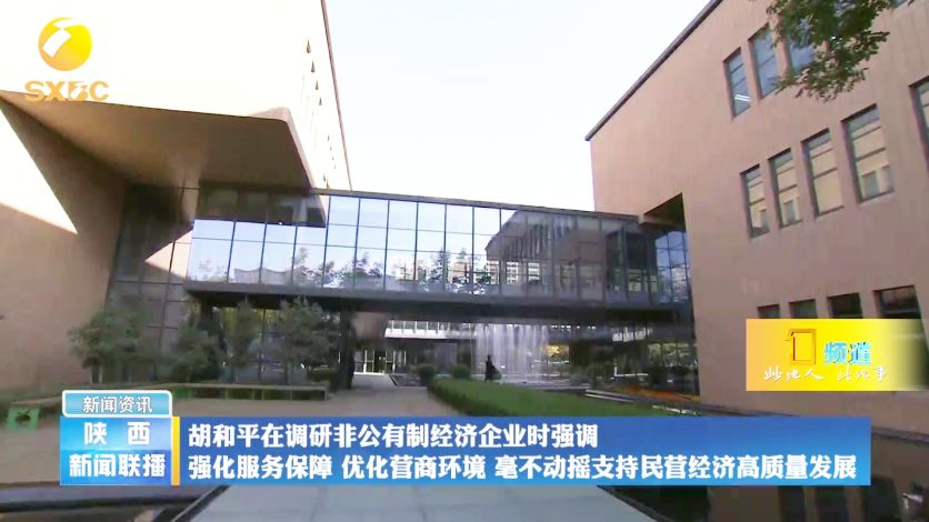 胡和平调研非公有制经济企业,希望带动更多群众增收致富