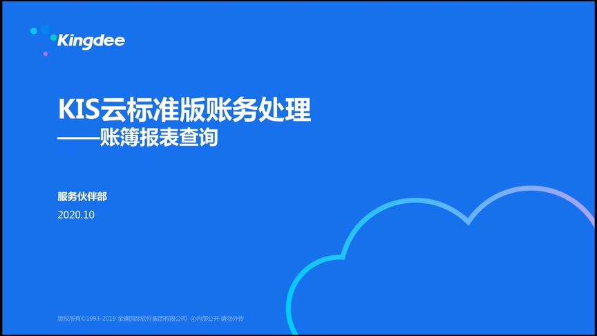 #财务软件 #金蝶 #金蝶软件操作流程 #金蝶财务软件操作