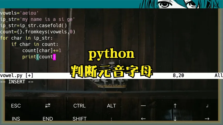 python编程,判断字符串中元音字母出现的次数,系统输出打印出来