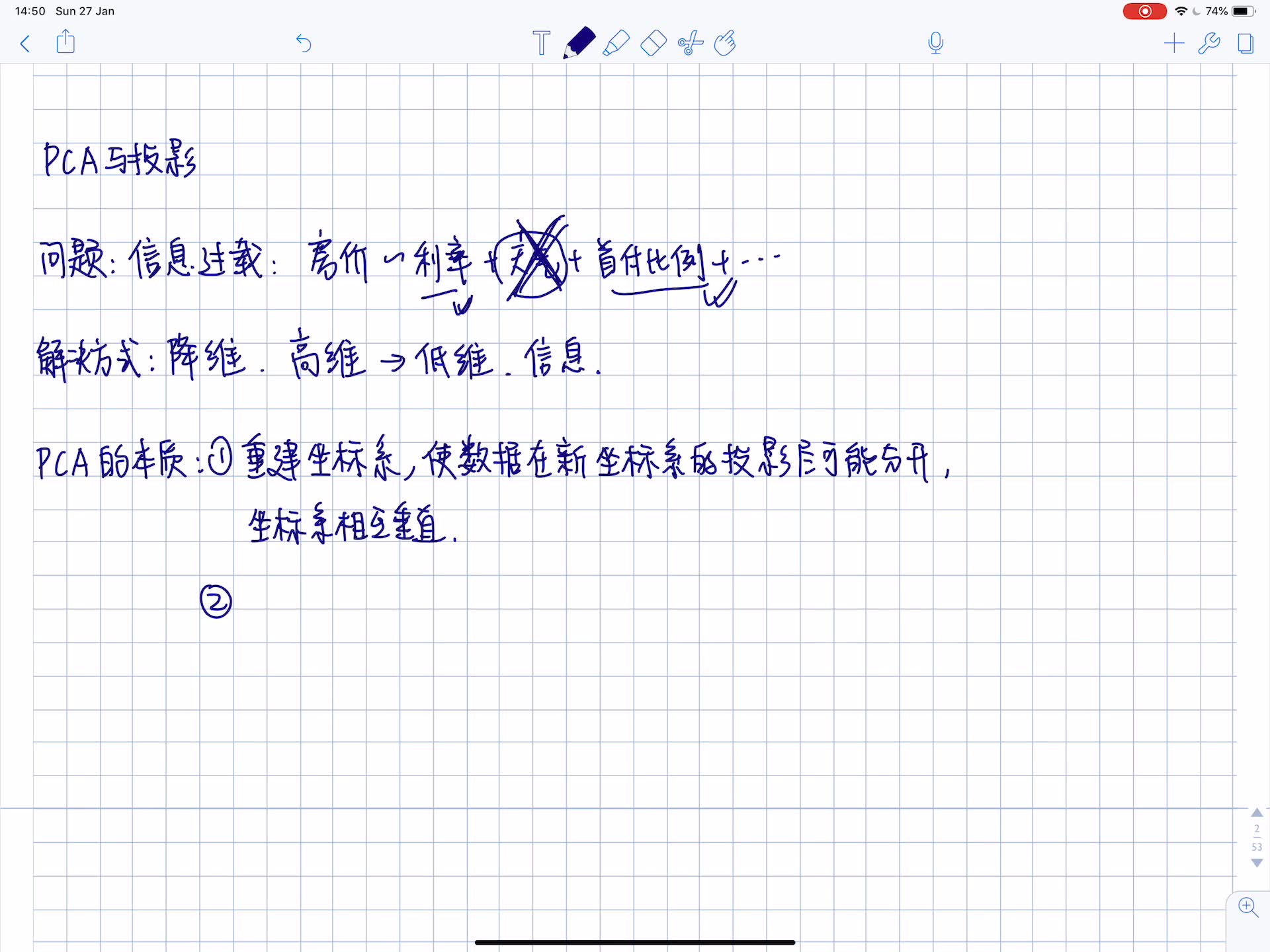 (没有声音的)PCA-主成分分析