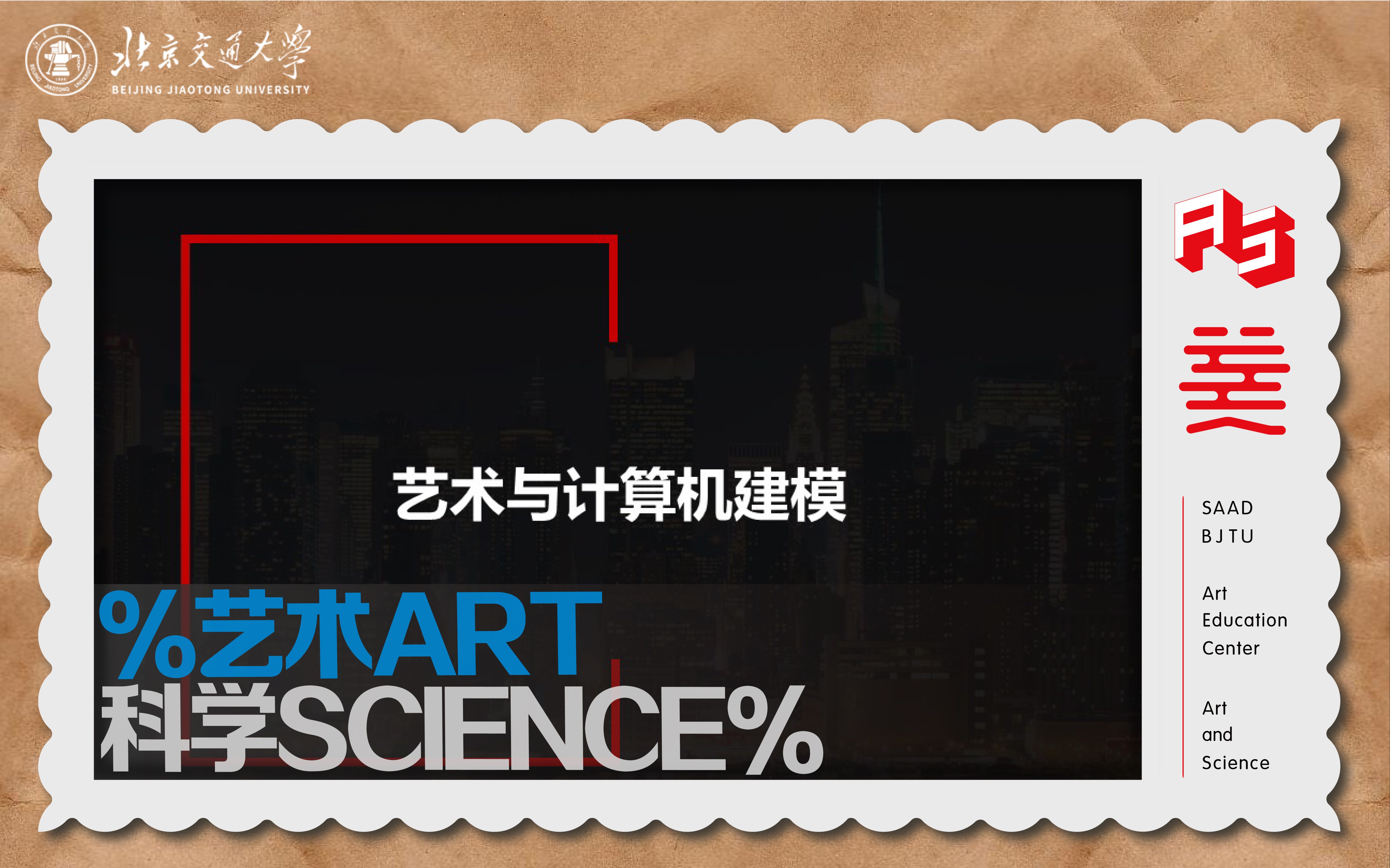 【工科生脑暴】艺术与计算机建模