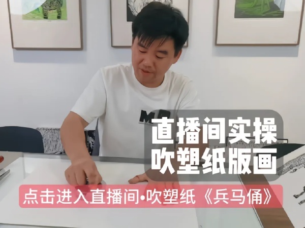 直播间实操解析版画制作,系统版画课程落地分享,进来看看吧