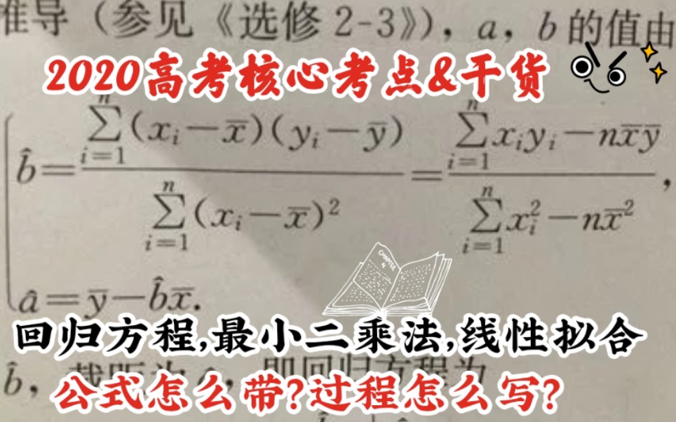 ...回归方程怎么带数?】最小二乘法,回归分析,线性拟合,线性回归方程都...