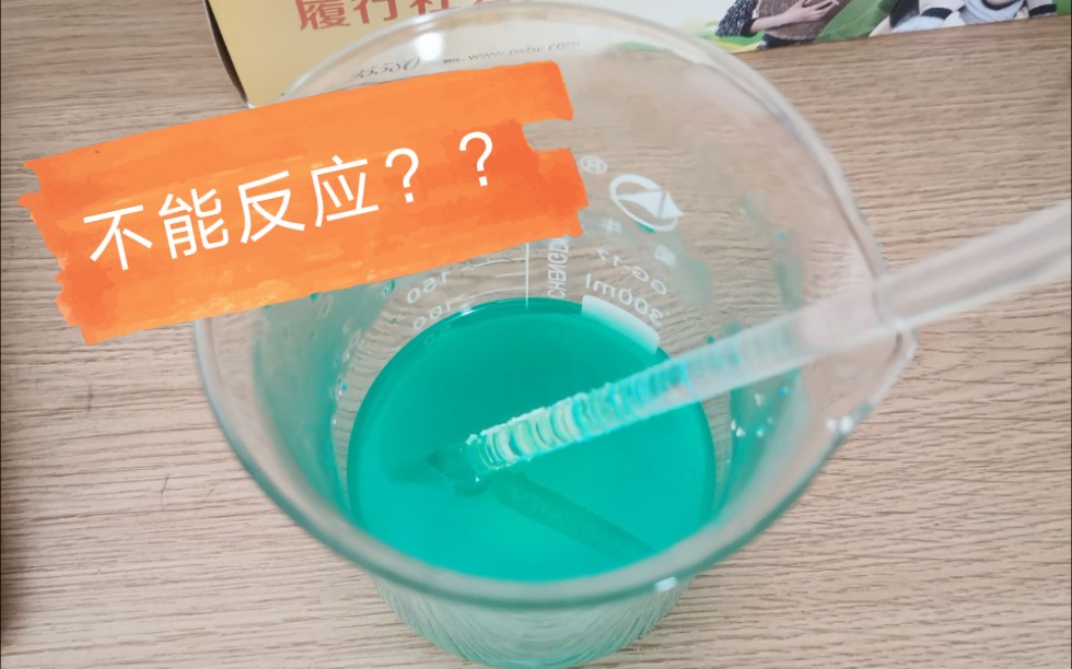 NaCl和CuSO4不能反应?初中老师说的都是假的!