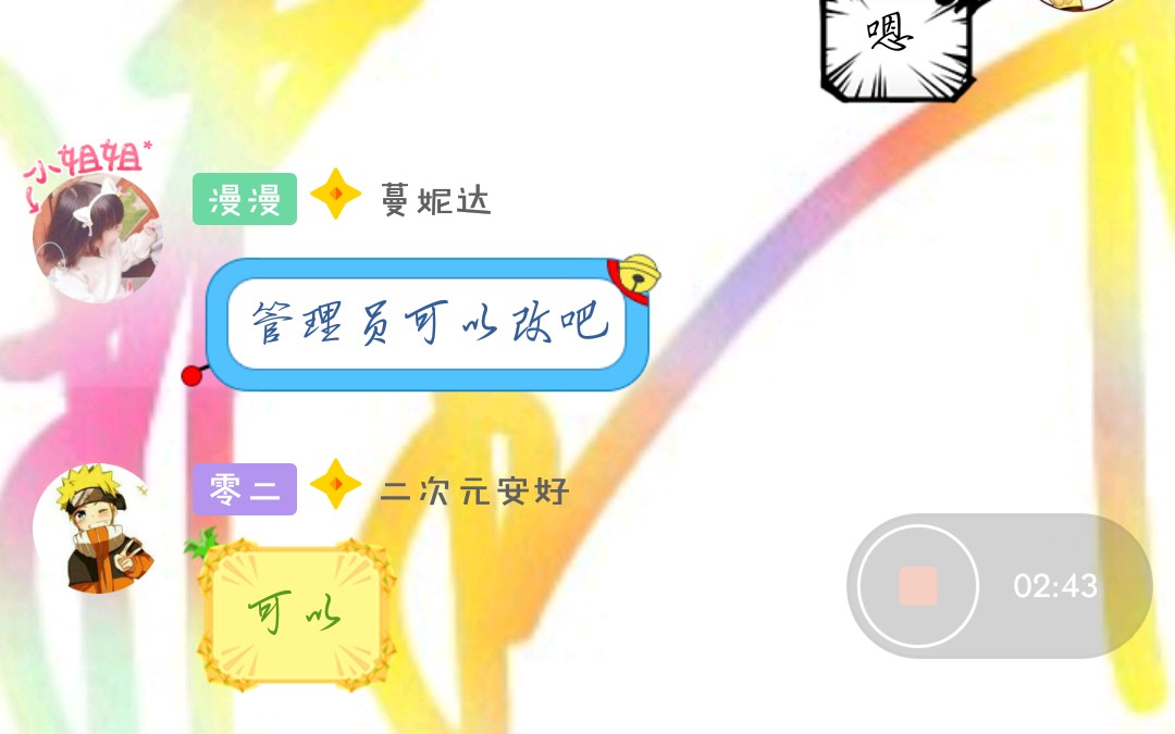 震惊某qq居然管理居然能改管理名称