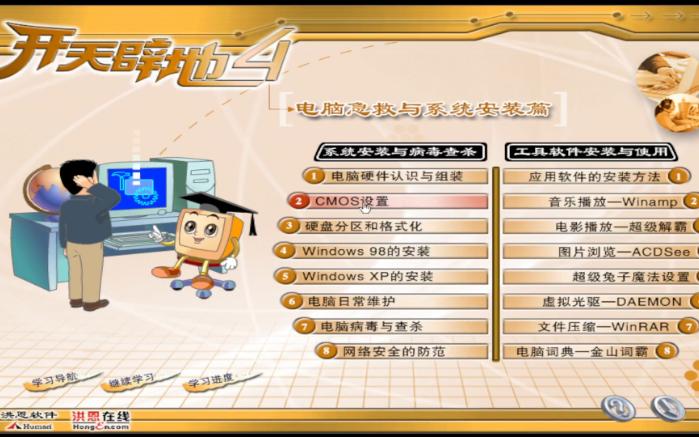 系统安装与病毒查杀(2)CMOS设置