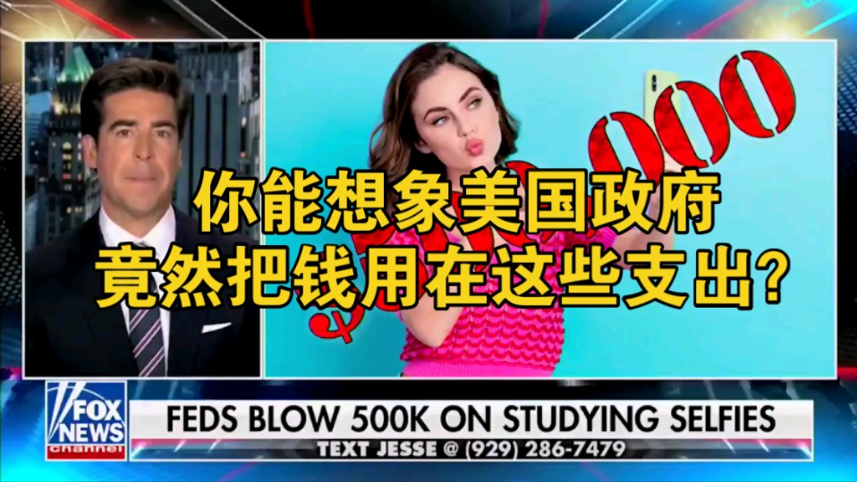 马斯克发布政府效率部要砍掉的那些意义不明的煞笔支出