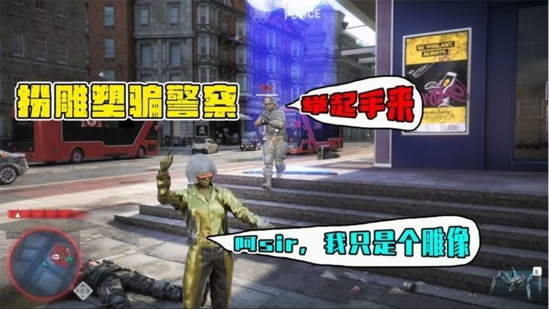 看门狗军团:自带绝活的街头艺人,被追捕时可扮雕像骗过警察
