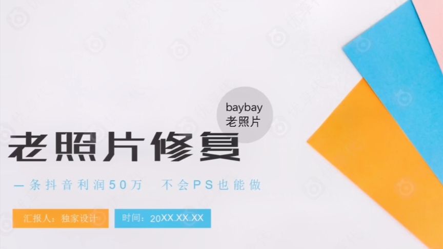 第2节 老照片修复实操讲解