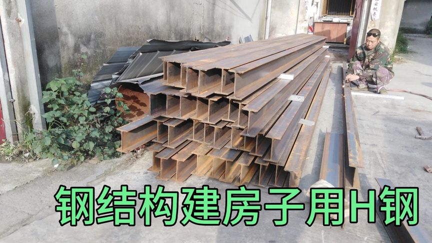 简易钢结构用H钢作框架快速简单
