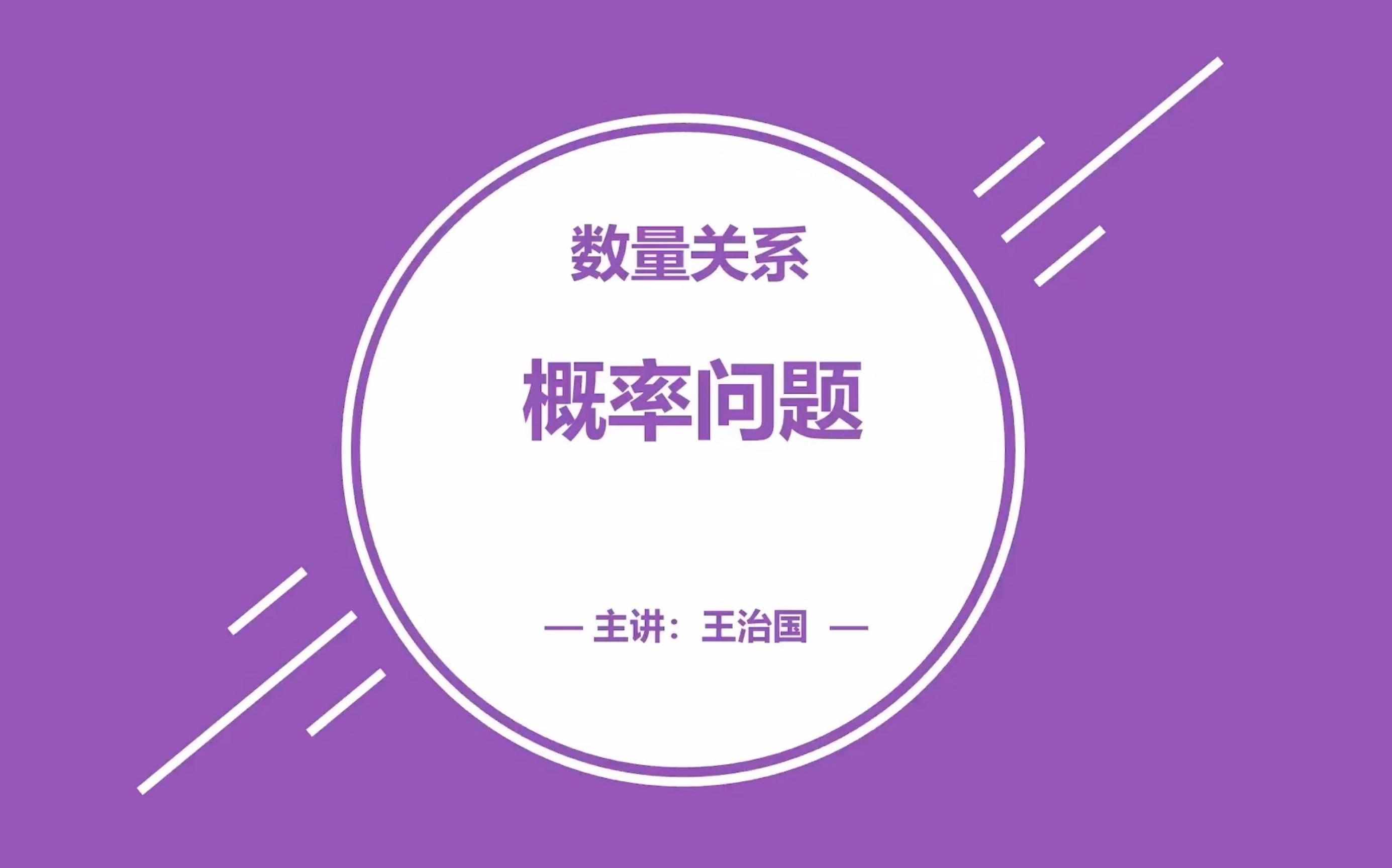 行测 数量关系 概率问题