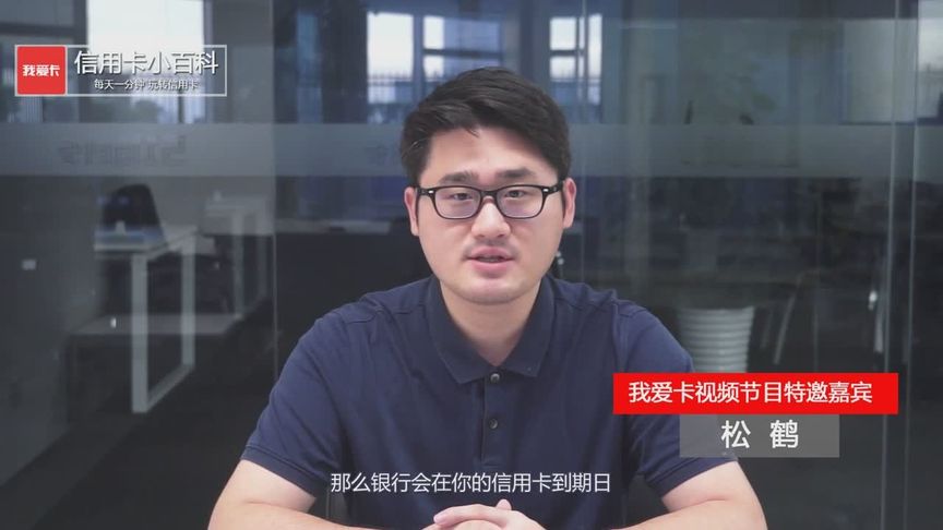 「我爱卡信用卡小百科」信用卡到期了怎么办?